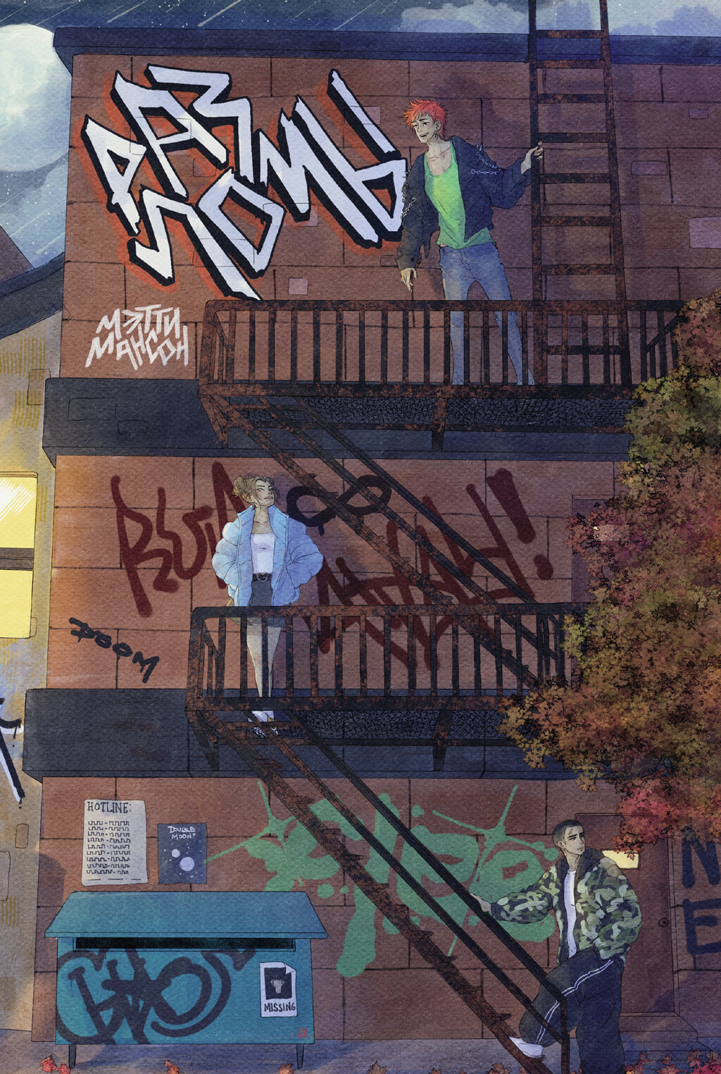 Разломы (электронная книга)