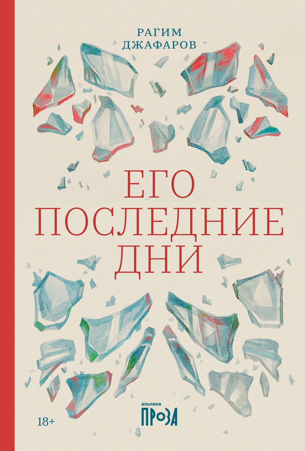 Его последние дни (электронная книга)