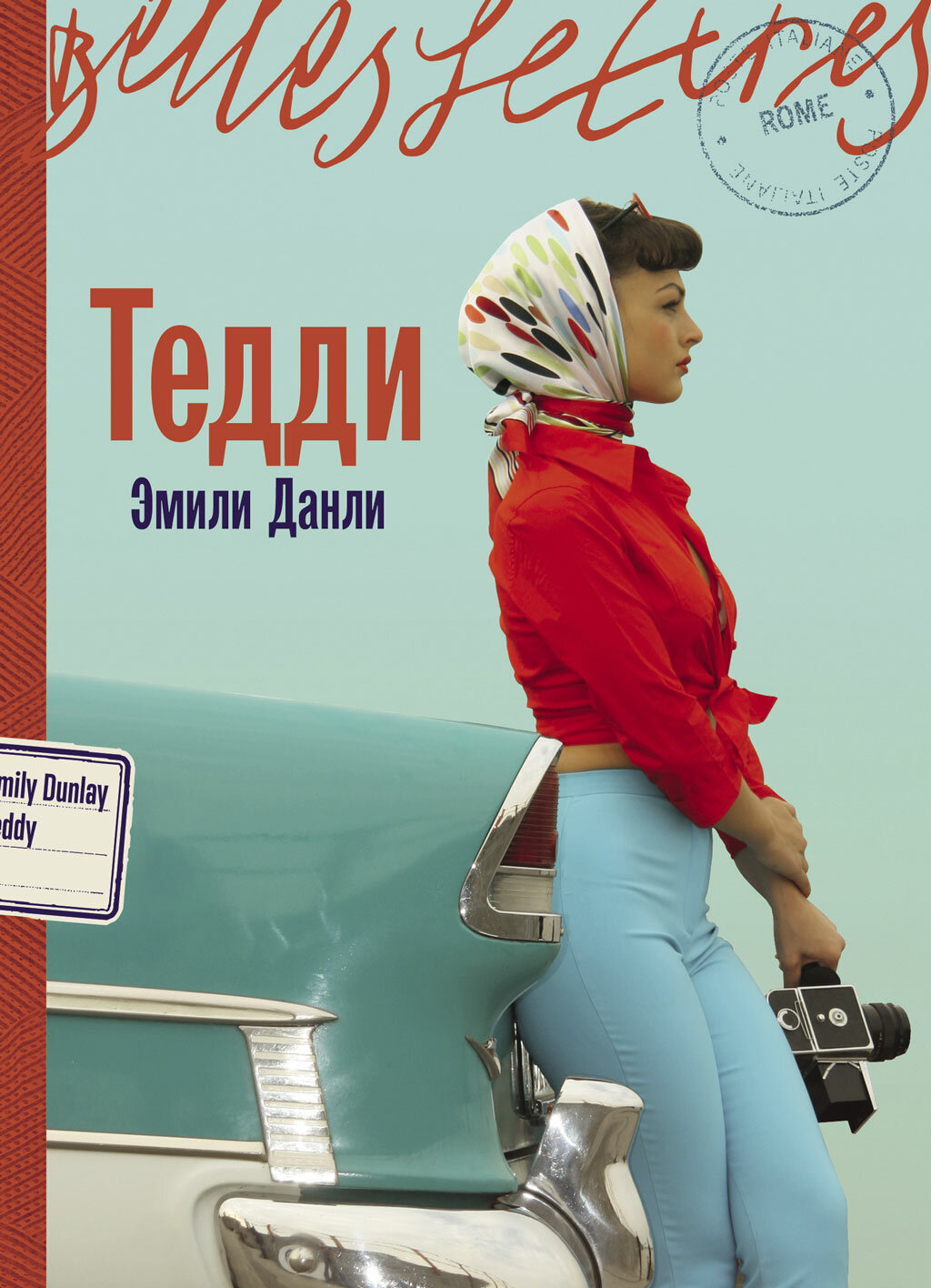 Тедди (электронная книга)