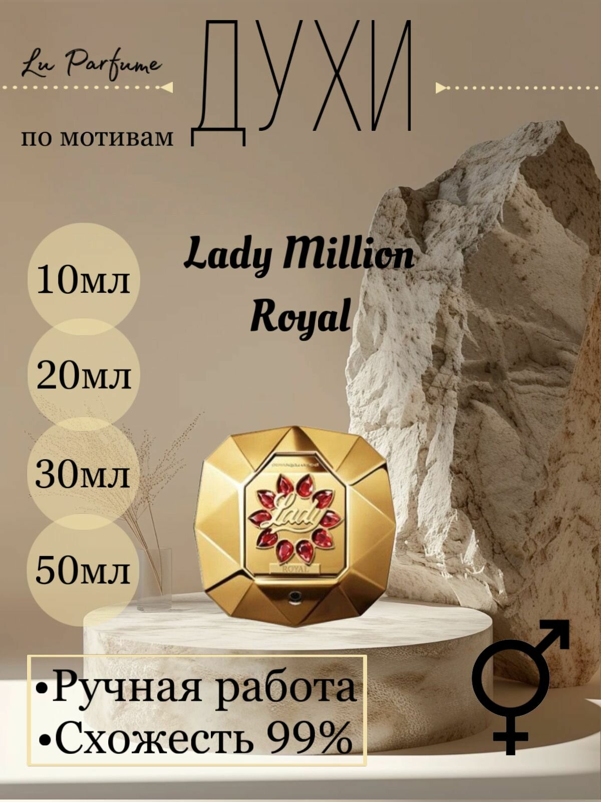 Духи ручной работы по мотивам 'Lady Million Royal', для женщин