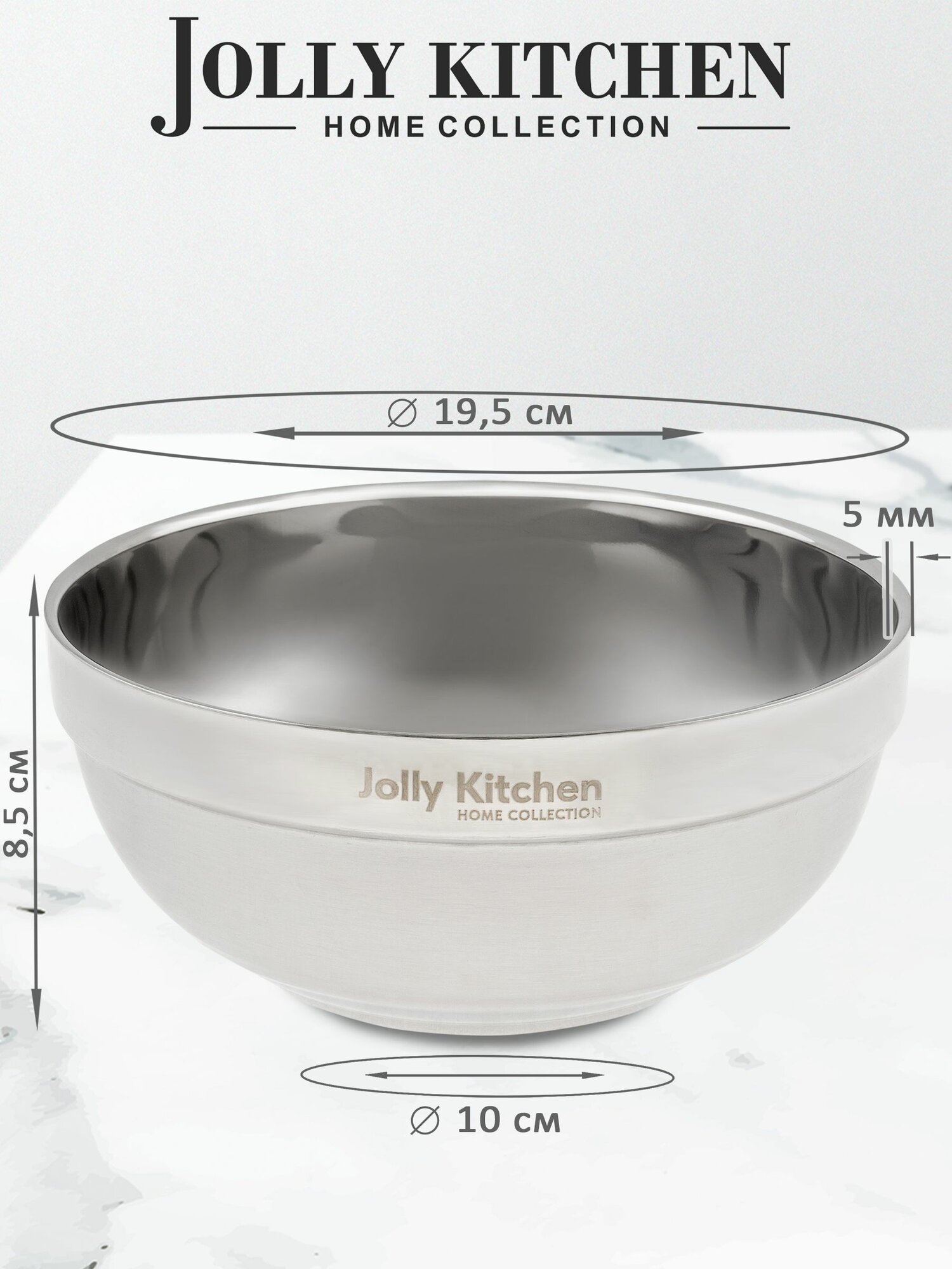 Миска изотермическая Jolly Kitchen двойные стенки глубокая 19,5 см