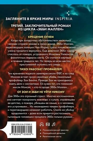 Омер Майк: Пламя одержимости (#3) (формат клатчбук) — фото 1