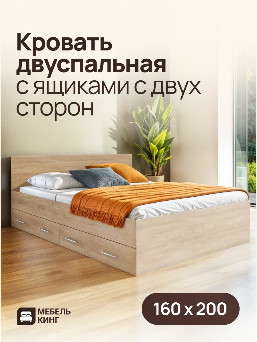 Двуспальная кровать Амелина с 4-мя ящиками 160х200, дуб сонома, Мебель Кинг