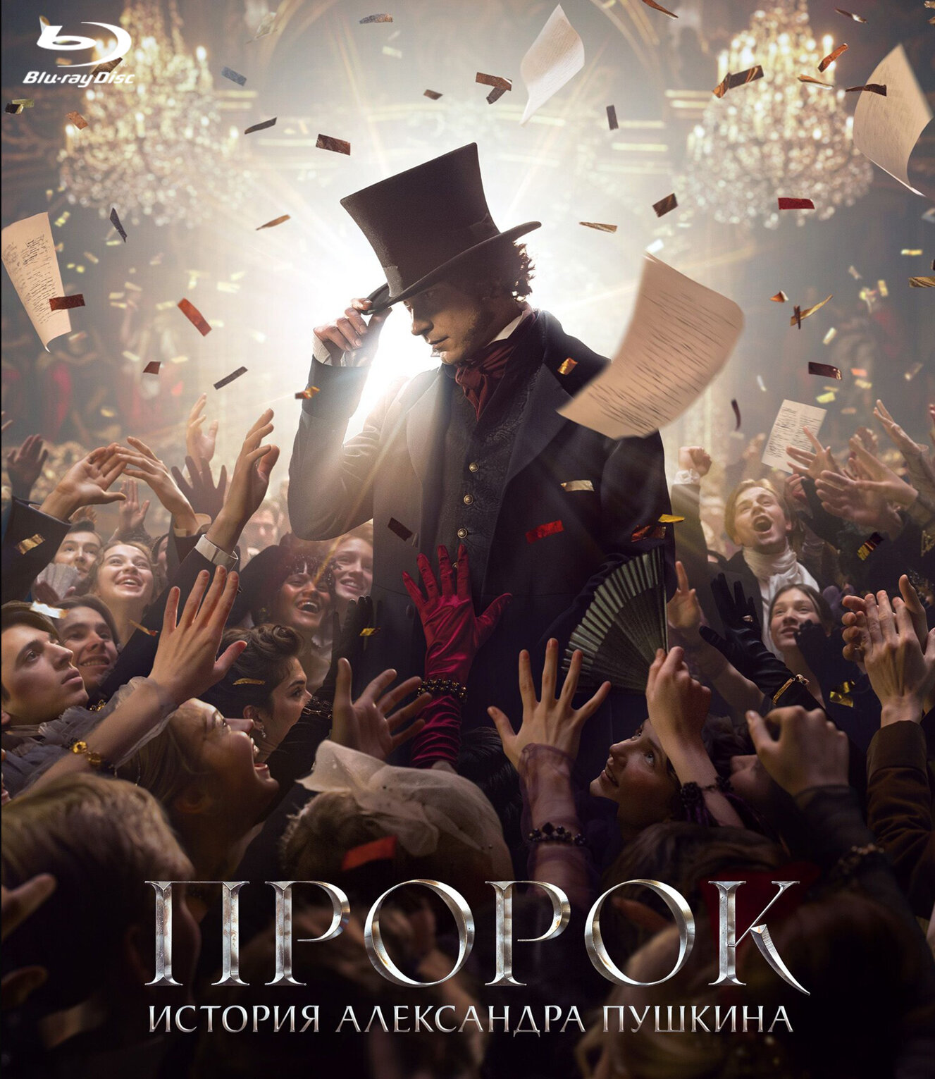 Пророк. История Александра Пушкина. Blu-ray (2025, Россия)