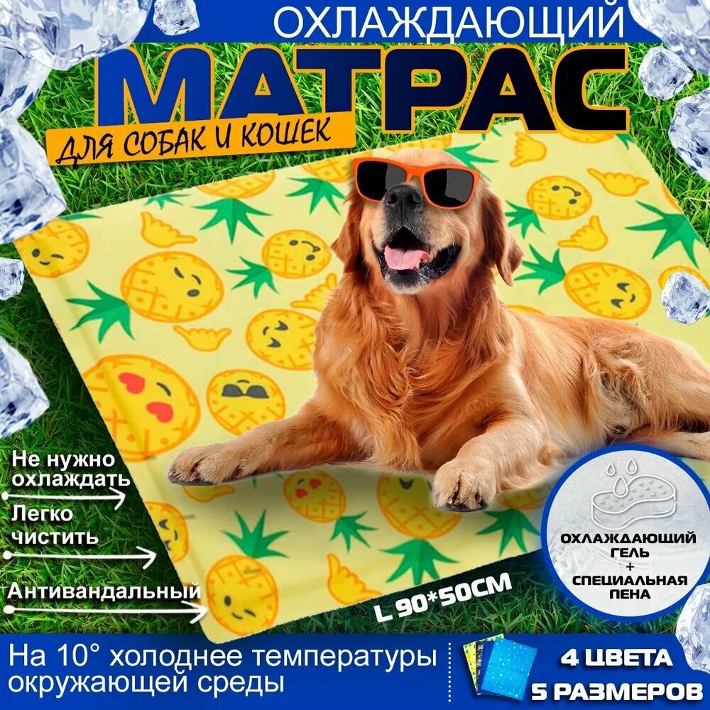 Охлаждающий коврик для собак гелевый, Ананас L, мат подстилка для кошек, холодная лежанка для малых средних и крупных пород животных