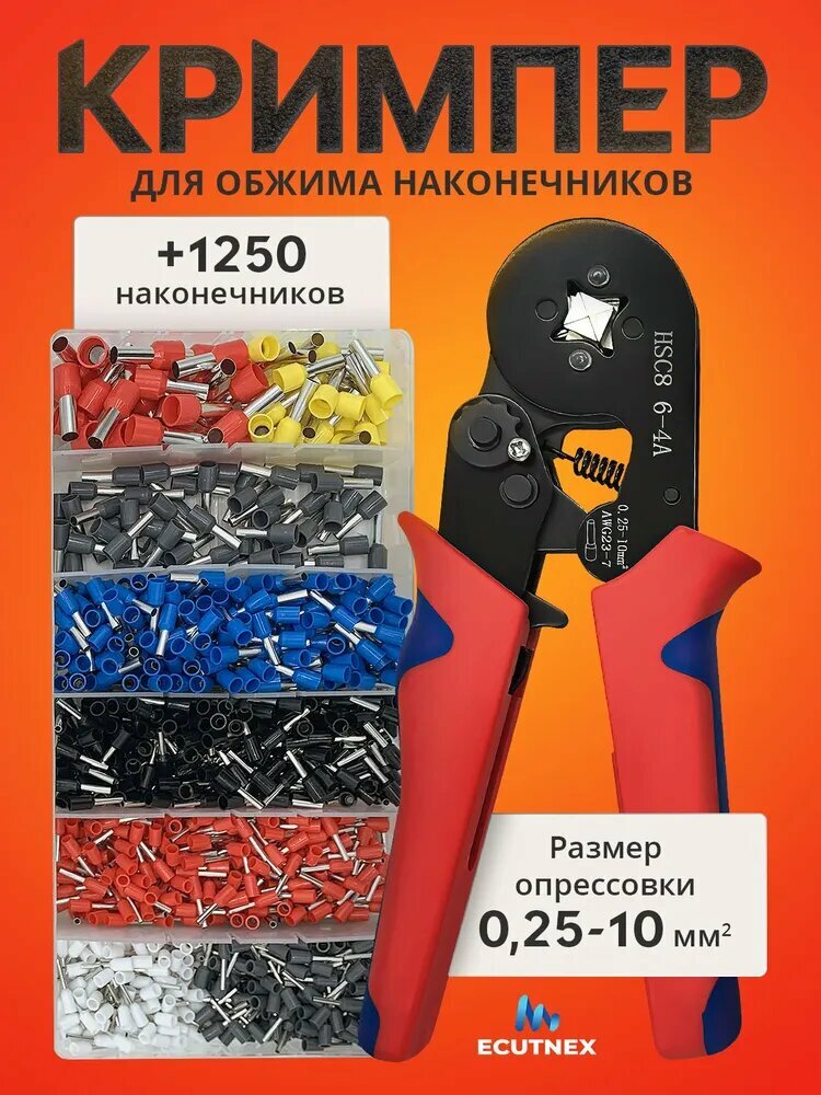 Кримпер пресс клещи для обжима НШВИ + набор наконечников 1250 шт. HSC8 6-4A