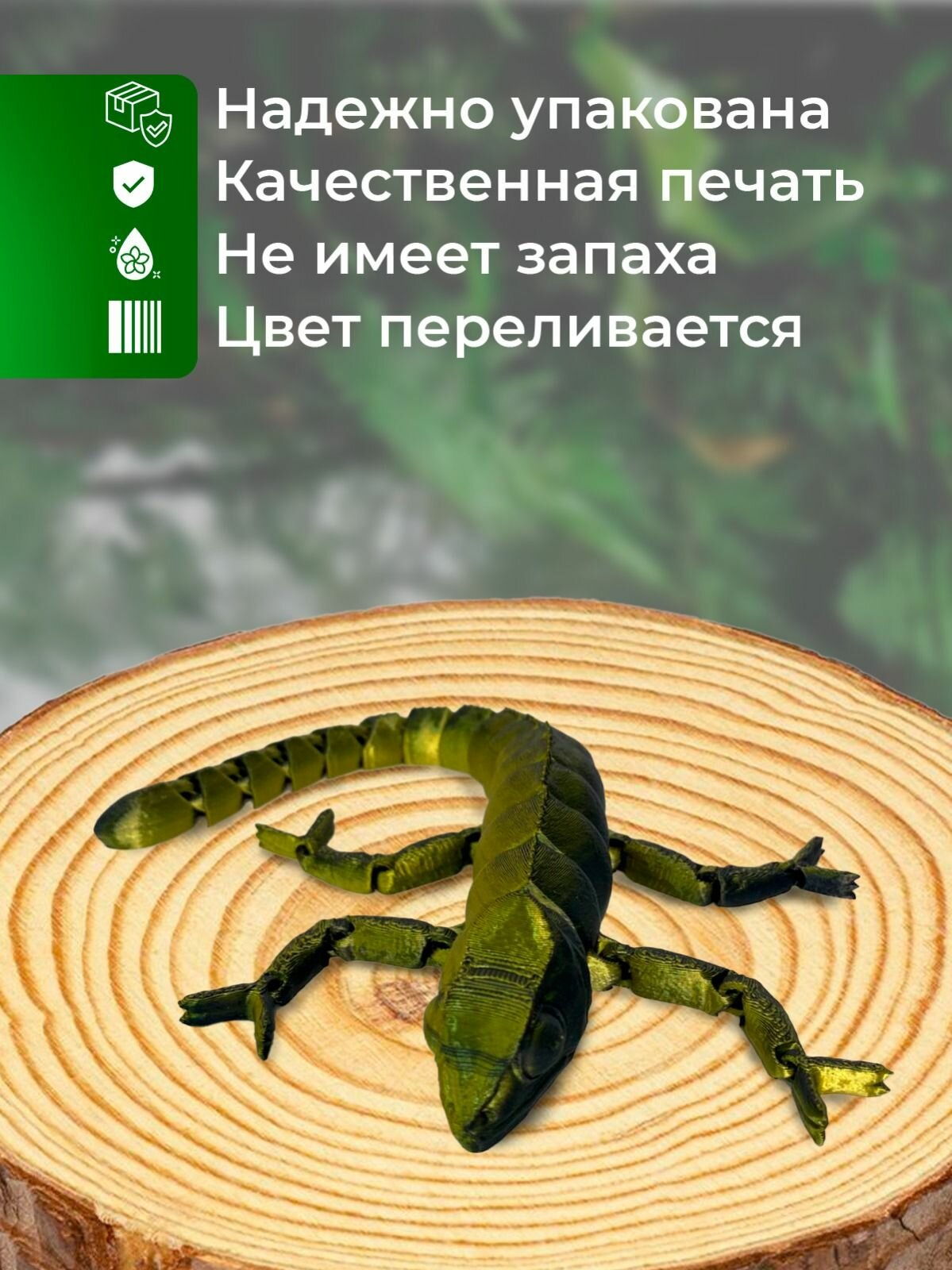 Хамелеон антистресс — фото 1