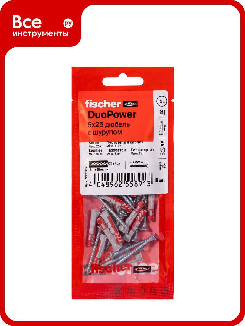 Дюбель с шурупом Fischer DUOPOWER 5x25 (18шт.) 577317, для всех строительных материалов