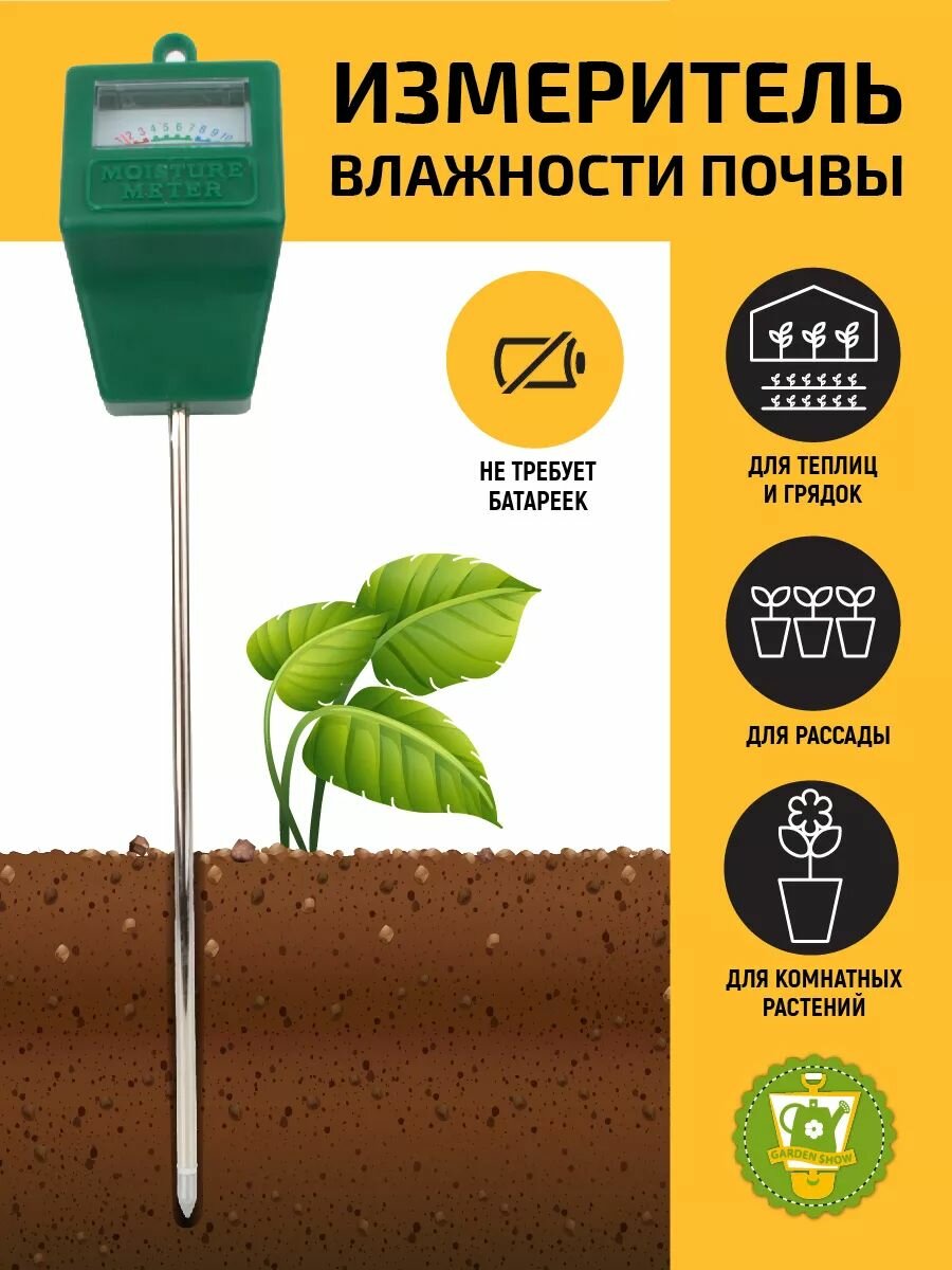 Измеритель влажности почвы для сада и дома, гигрометр