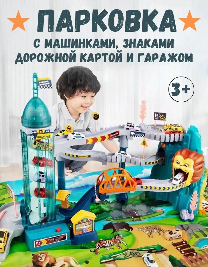 Парковка автотрек, игровой набор, автотрек, авто-трек, паркинг