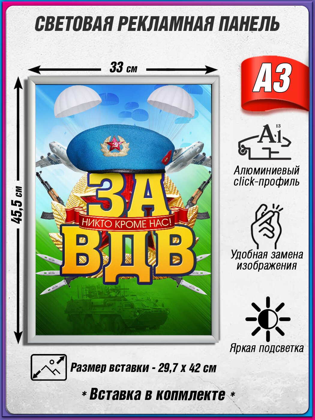 Лайтбокс (lightbox), светящийся короб на День ВДВ / А-3 (30x42 см.)