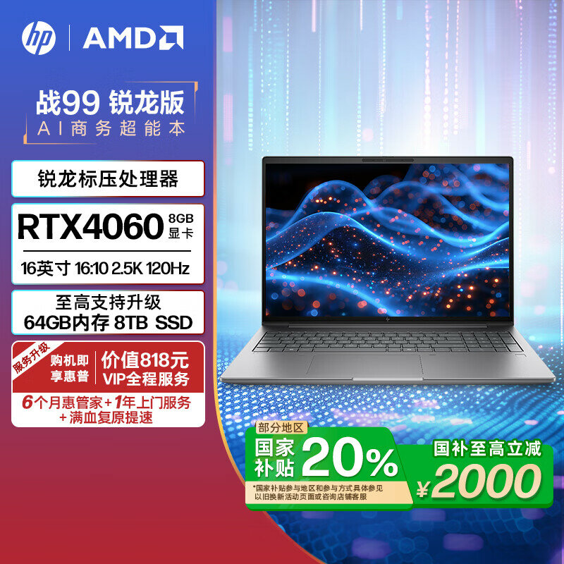 HP [National Subsidy 20% Computer] Zhan 99 High-Performance Laptop AI Ryzen Edition, 16-Inch R7-8845HS, 32GB RAM, 1TB Storage, RTX4060, 2.5K Screen, 1-Year On-Site Service