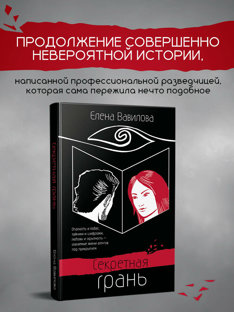 Вавилова Е. С. Секретная грань