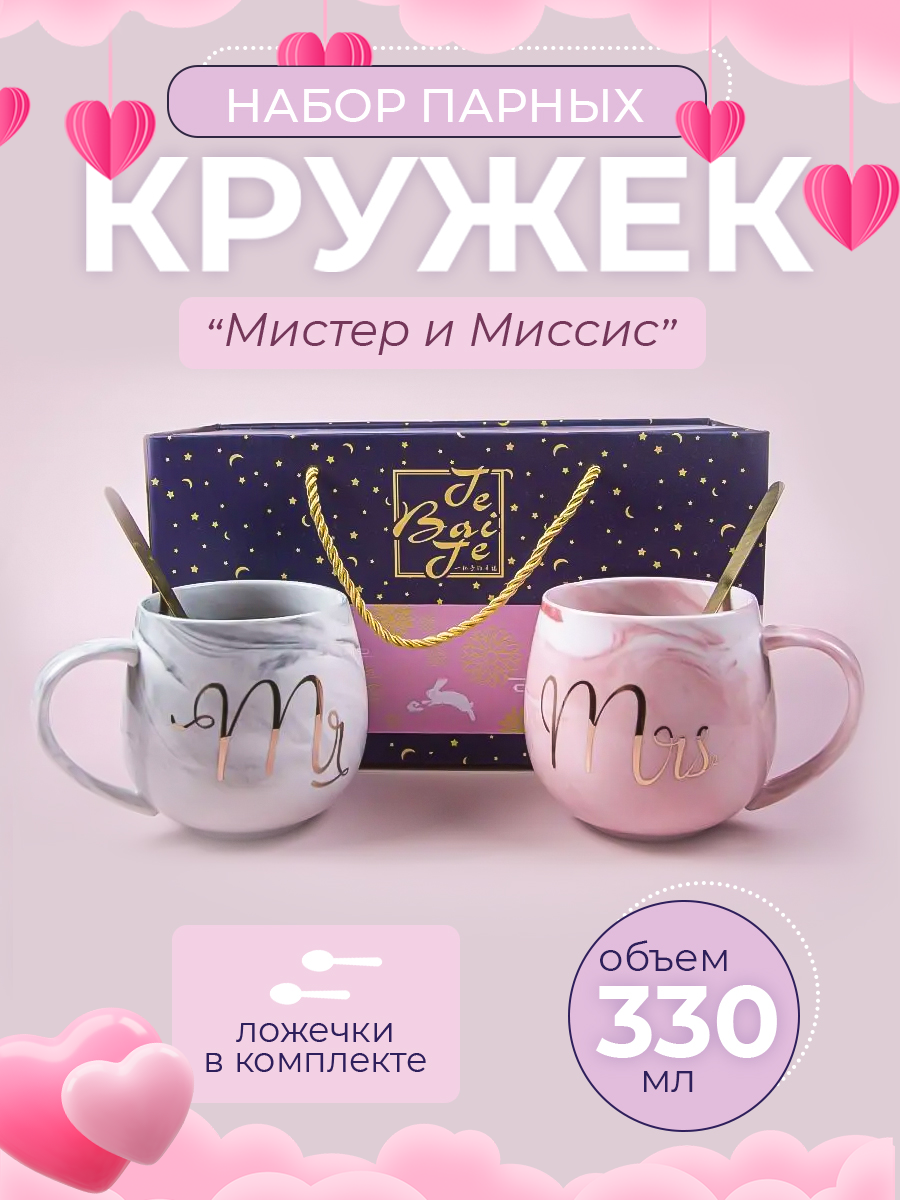 Парные кружки набор чашек для чая и кофе