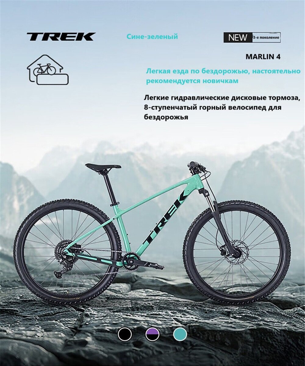 TREK MARLIN 4 Горный велосипед, Гидравлический дисковый тормоз, 8-скоростей, рамка 19.5'(L), 177-188cm