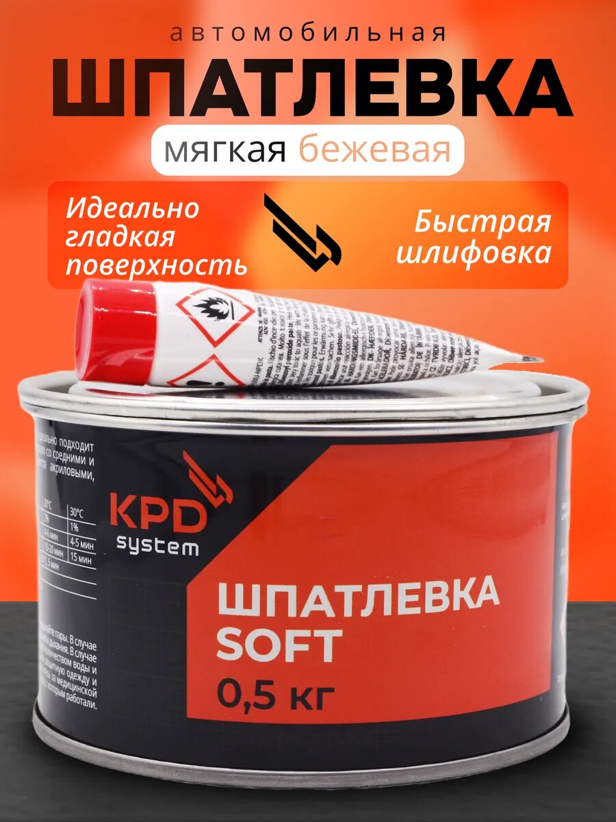 Шпаклевка автомобильная универсальная мягкая