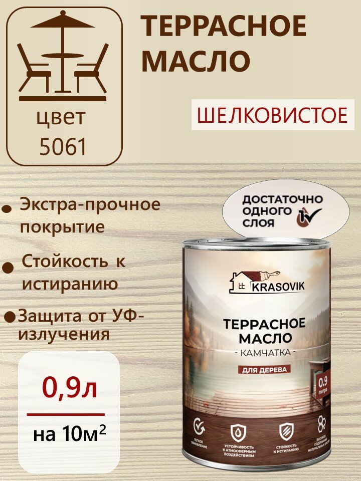 Террасное масло для дерева Krasovik Камчатка 0,9л./ цвет 5061/ экстра-прочное, с УФ-защитой