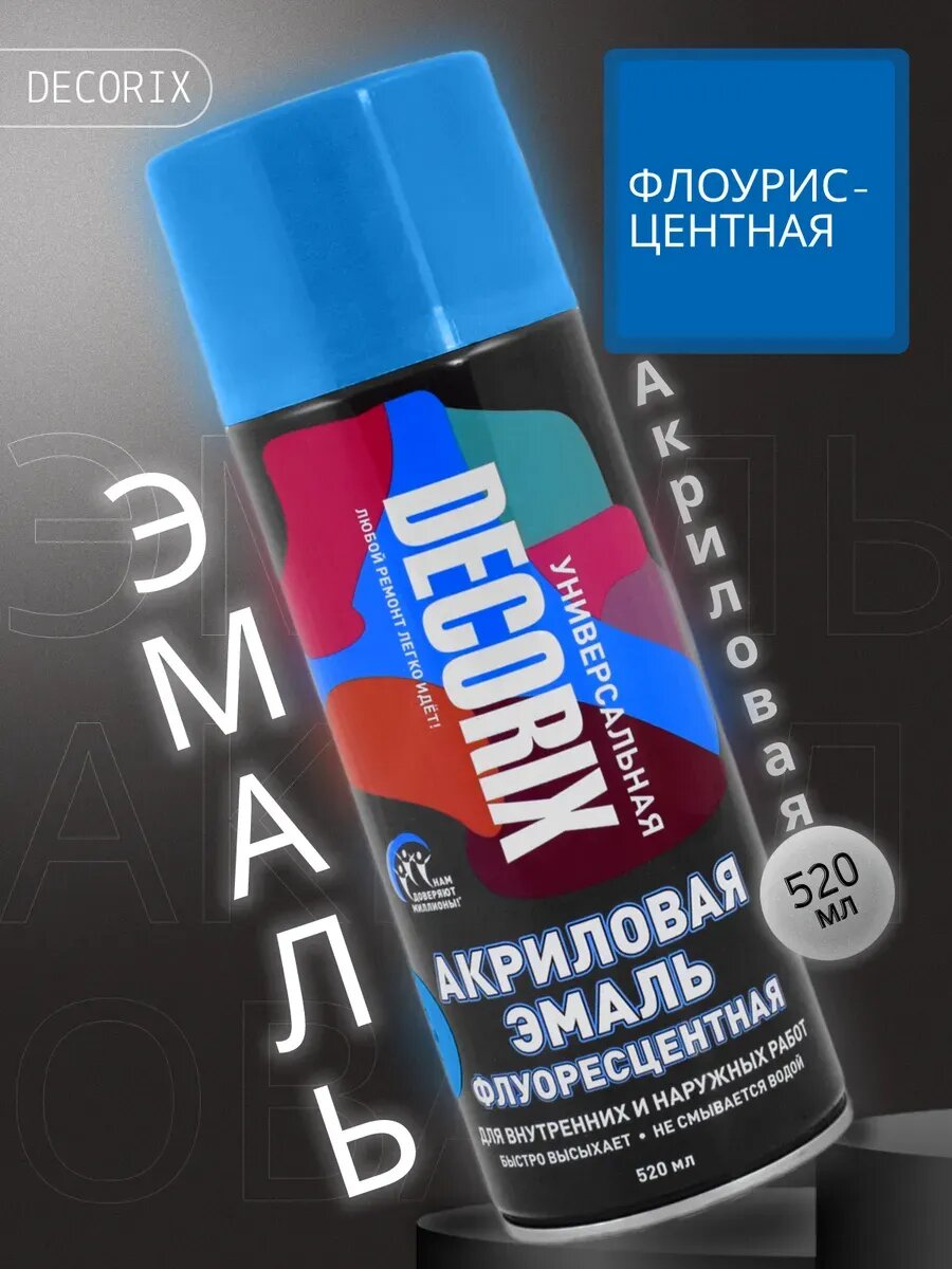 Краска с флуоресцентный эффектом голубой (Ф05)