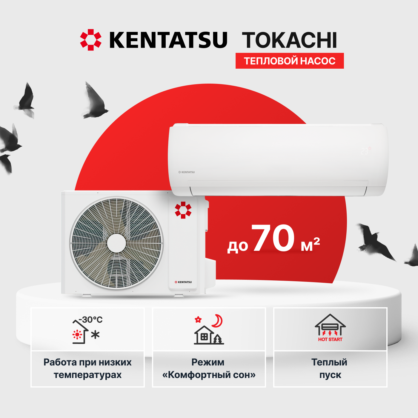 Тепловой насос сплит-система инверторная Kentatsu Tokachi KSGTO70HZRN1 для помещений до 70 кв. м.