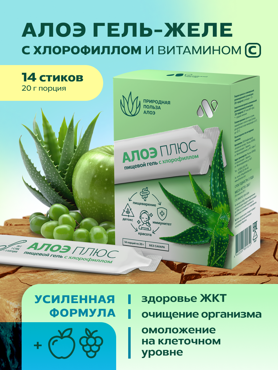 Алоэ питьевой детокс для похудения, здоровья желудка и кишечника, гель-желе 14 стиков