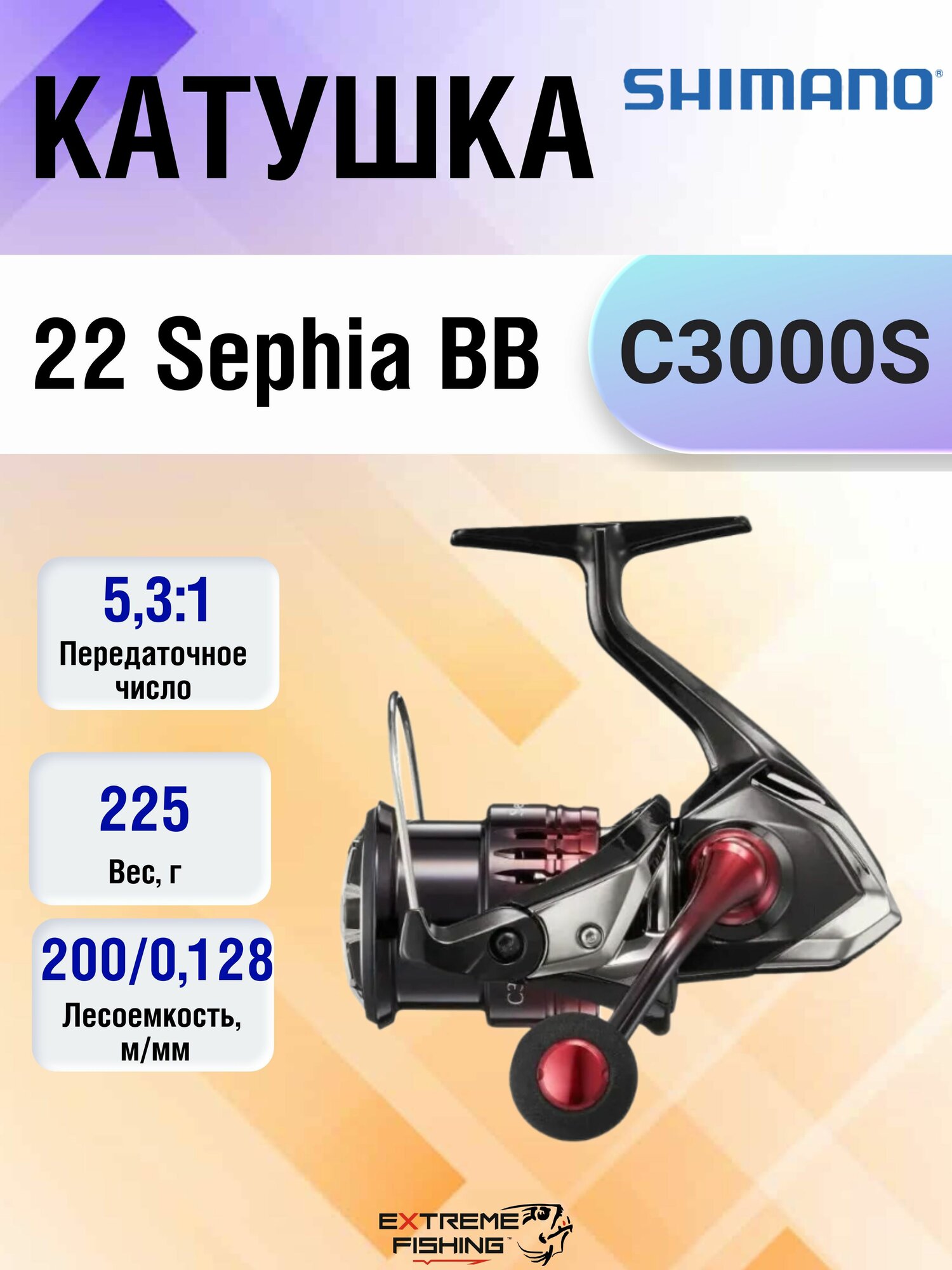 Катушка Shimano 22 Sephia BB C3000S