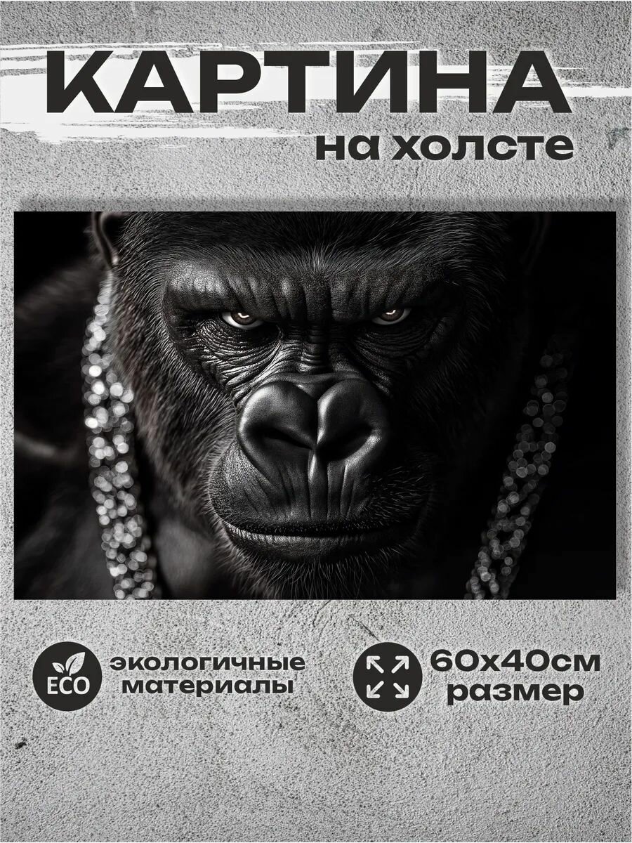 Картина на стену на холсте "Злой горилла" 60х40 см