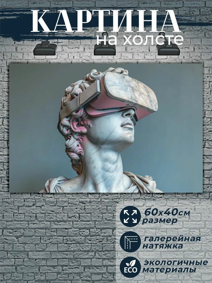 Картина на холсте для интерьера "Статую", 60 х 40 см