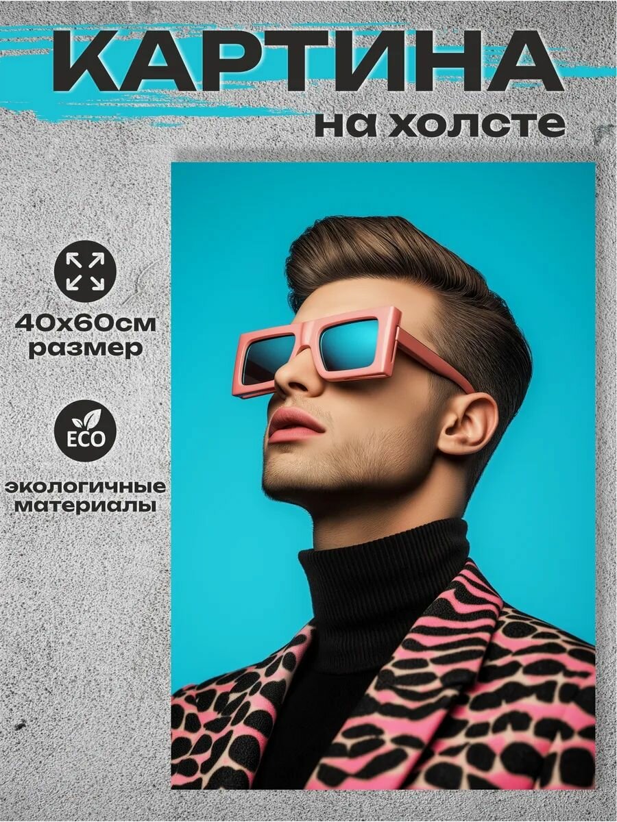 Картина на холсте "Парень в очках" 60х40см