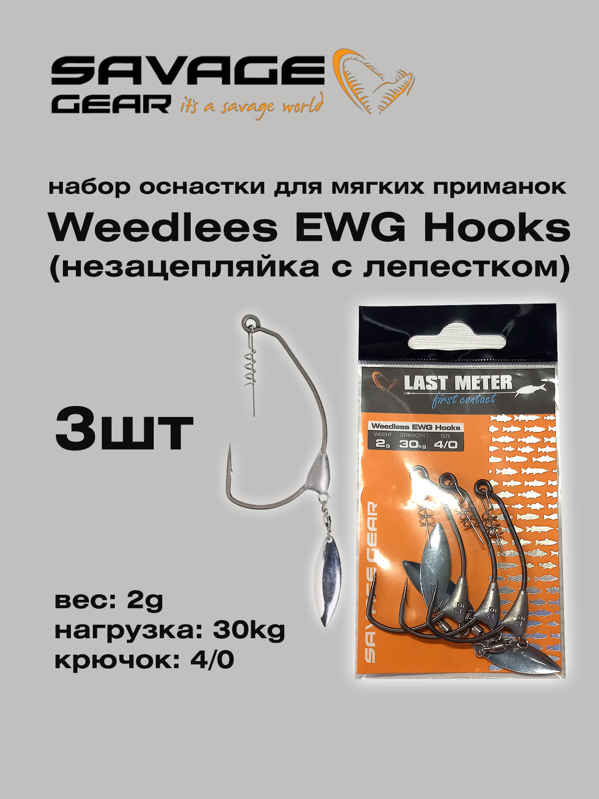 Офсетные крючки для рыбалки SG Weedless 2гр 4/0 3шт