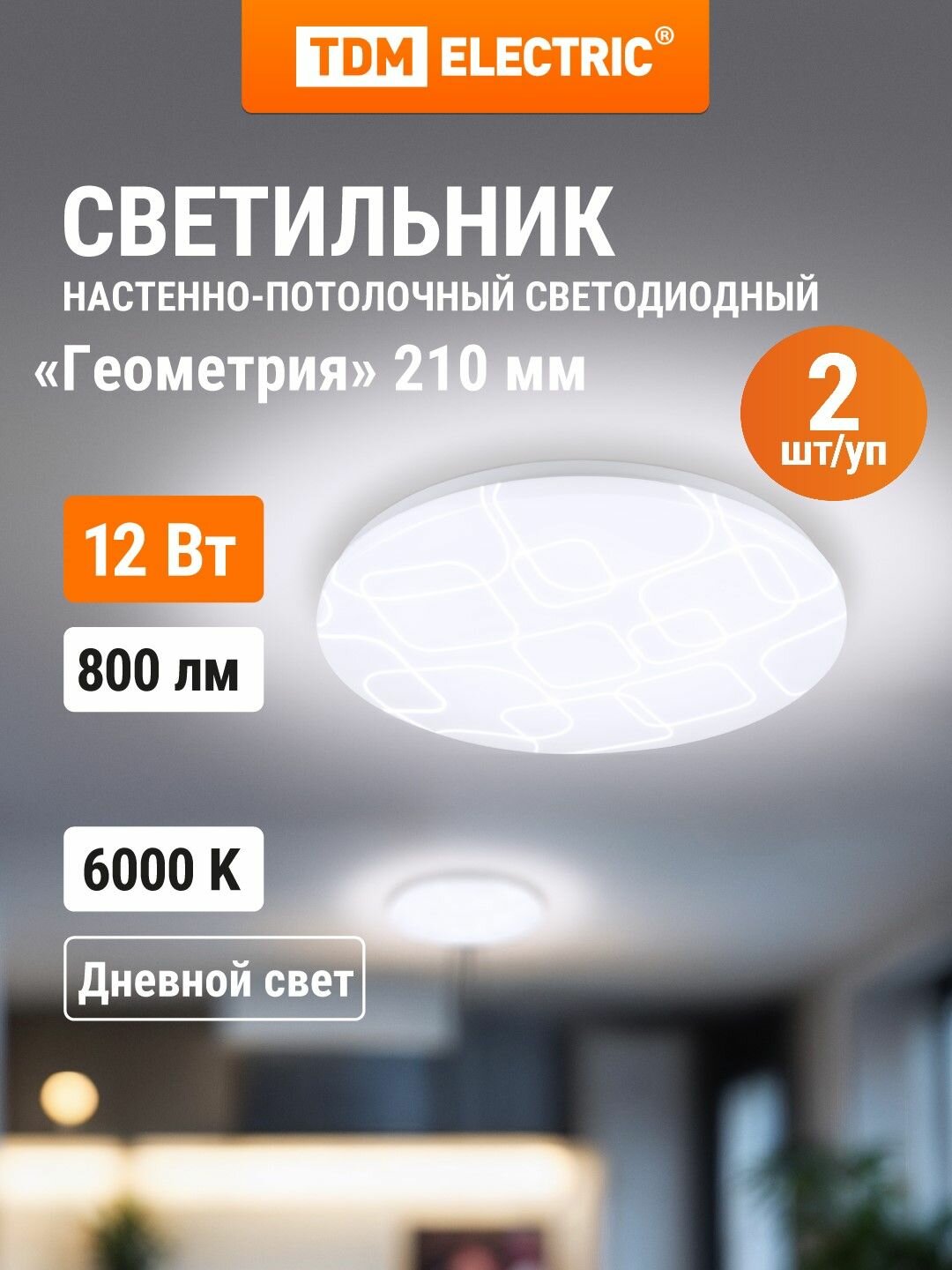 Светильник потолочный LED, 12 Вт, 6000 К, Геометрия, упаковка 2 штуки TDM Electric