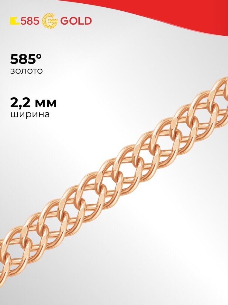 Цепь красное золото, 585 проба