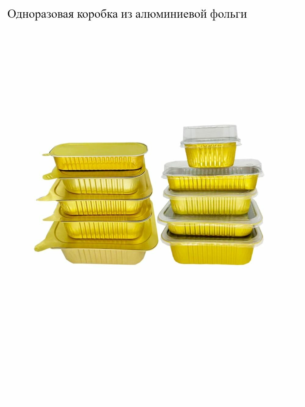 Одноразовая коробка из алюминиевой фольги, прямоугольная, 112х112х40мм, 1000 шт