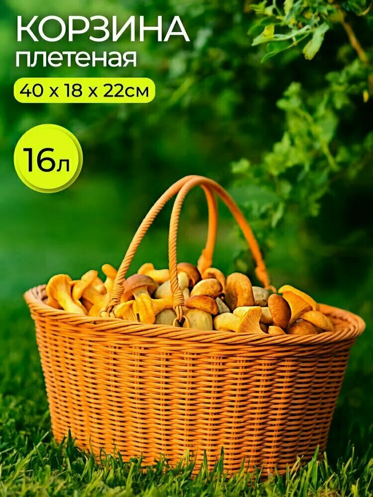 Корзина плетеная, большая, с ручками, корзинка пасхальная, садовая, для пикника