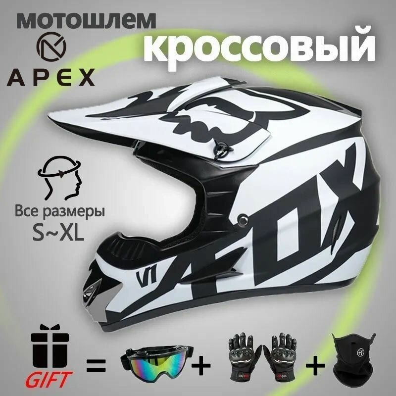 APEX Мотошлем кроссовый с очками для мотоцикла питбайка эндуро