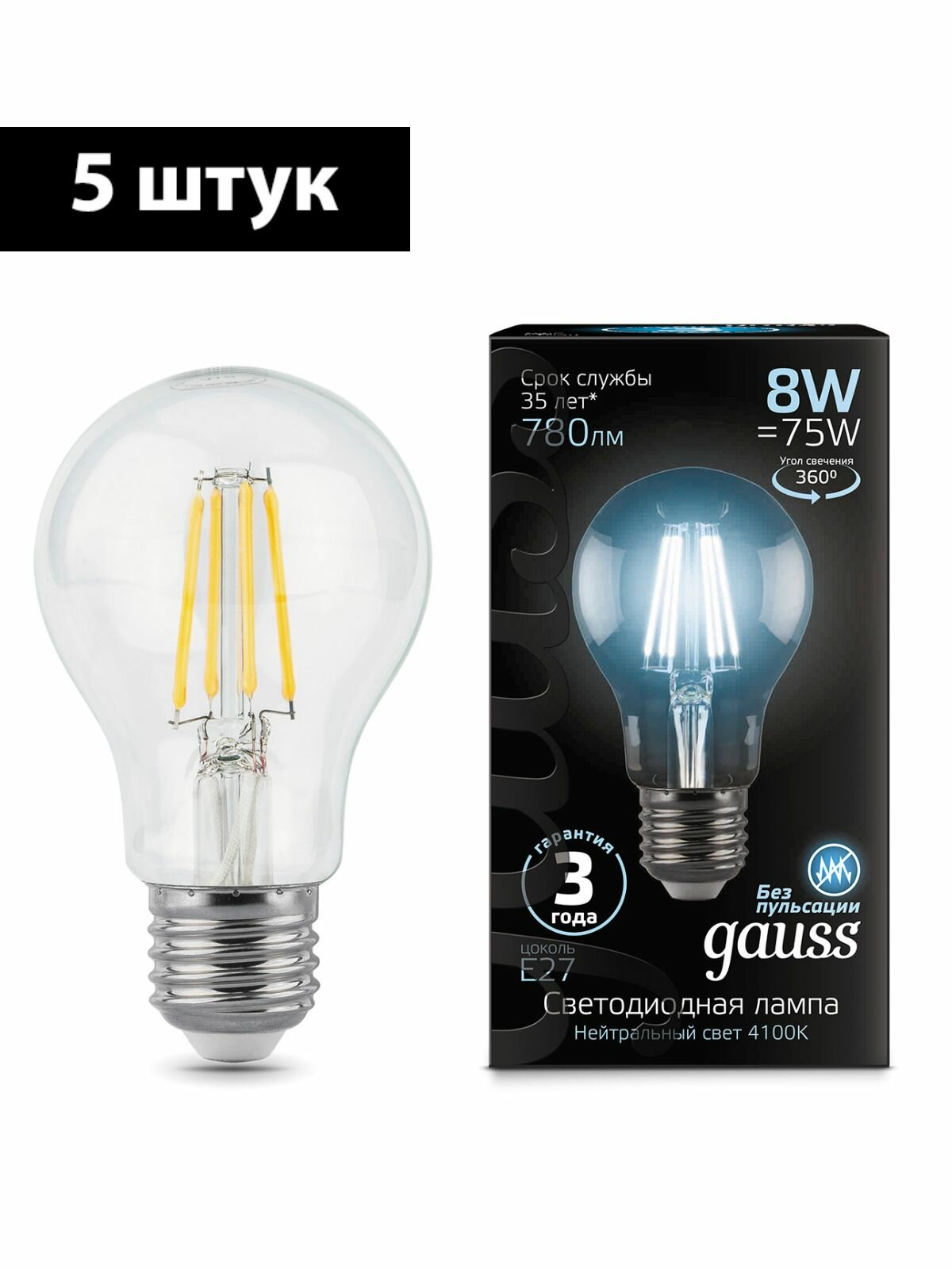 Лампочки светодиодные E27 Gauss Filament А60 780лм 8Вт 4100К нейтральный свет, филаментная, 5шт