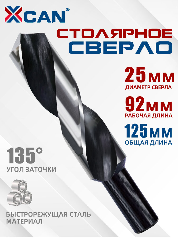 Сверло XCAN по металлу HSS 25мм Для деревообработки черно-белый