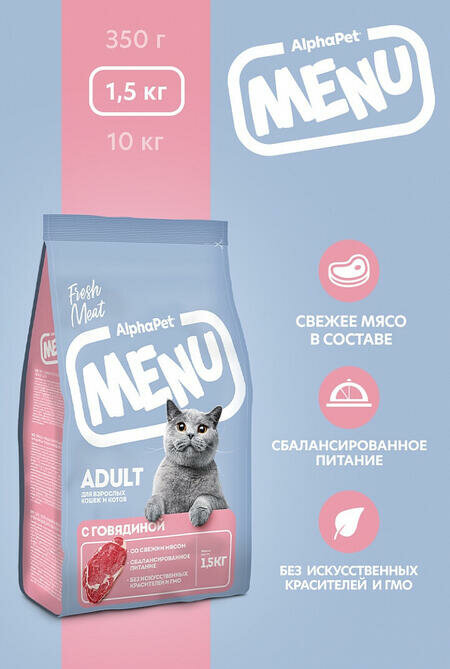 ALPHAPET MENU 1,5 кг сухой корм для взрослых кошек и котов с говядиной