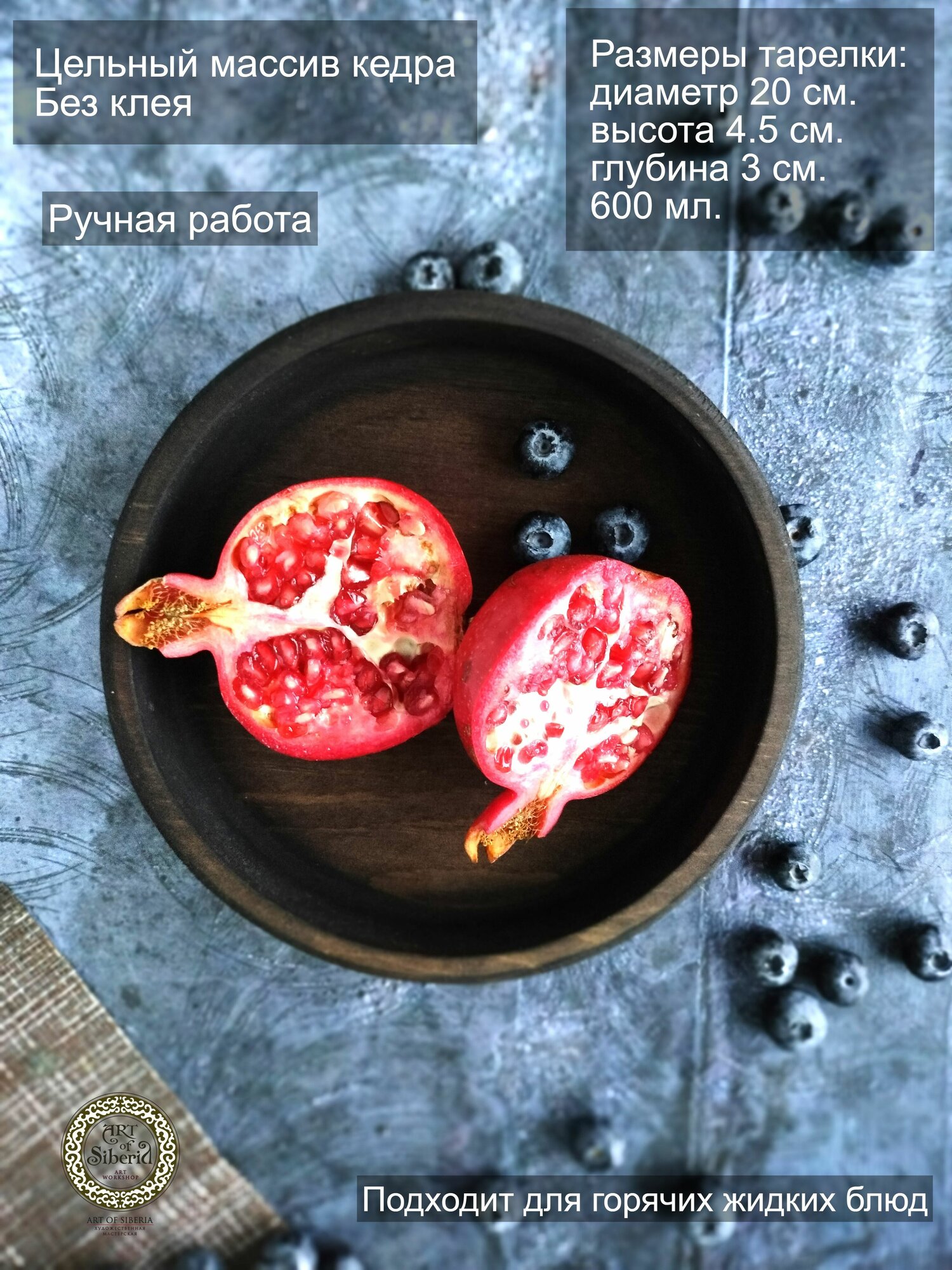 Деревянная тарелка Art of Siberia из массива сибирского кедра T222