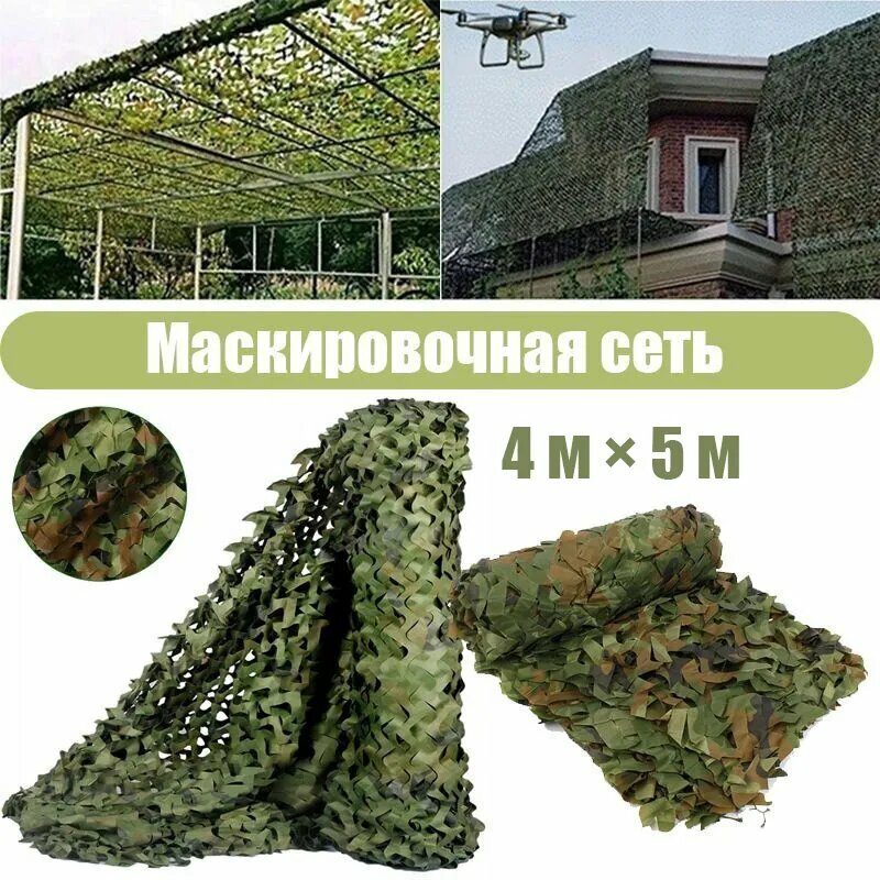 Маскировочная сетка Сеть маскировочная камуфляжная сетка для охоты и рыбалки осень