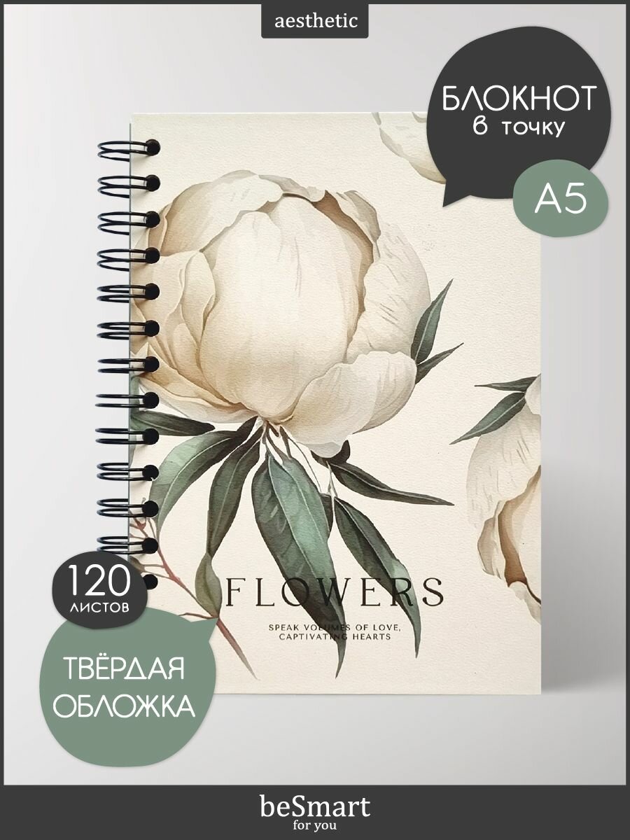 Блокнот для записей на кольцах beSmart "Peony", А5 на 120 листов в точку, твердая обложка