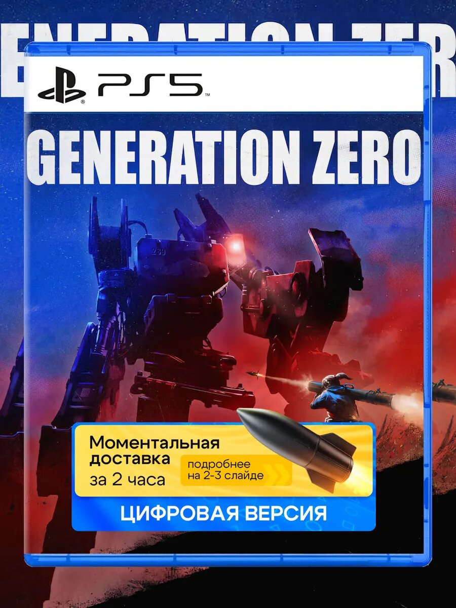 Игра Generation Zero для Sony PlayStation PS4 PS5