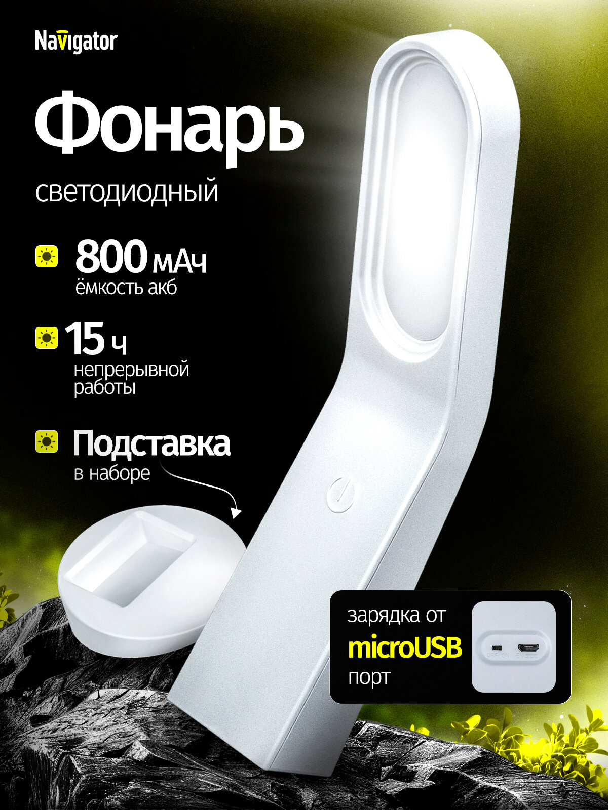 Фонарь светодиодный Navigator 14 664 NPT-W09-ACCU 16LED(4Вт) 800 мАч.