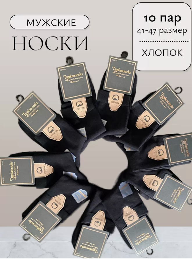Носки, комплект
