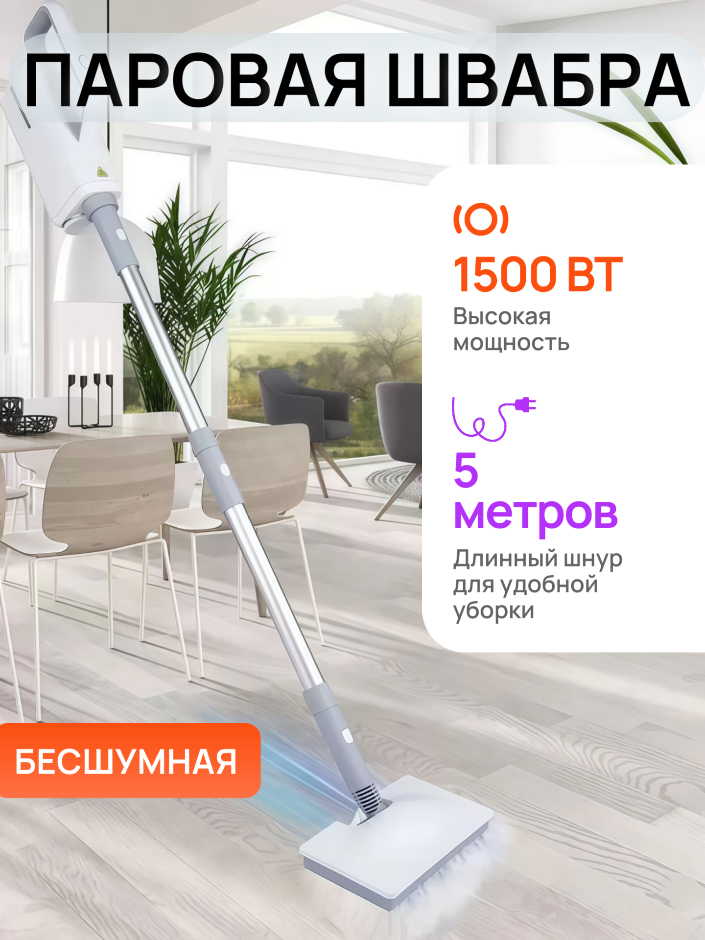 Паровая швабра серая, пароочиститель, электрошвабра для уборки с 6 насадками для очистки и отпаривания