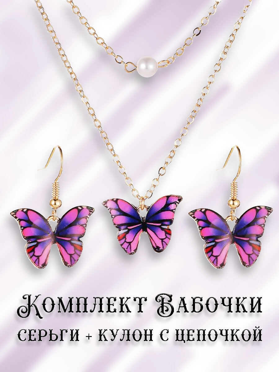 Комплект бижутерии: цепь, серьги, подвеска