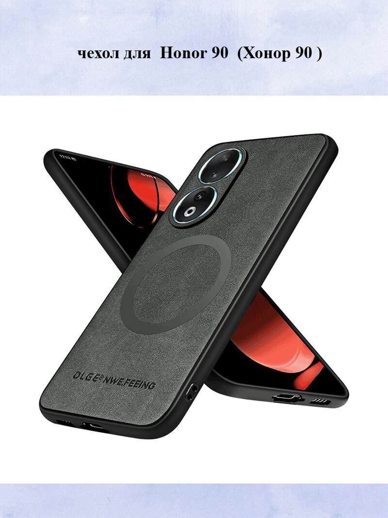 Стильный чехол из искусственной кожи с текстурой коровьего зерна для телефона Honor 90 (Хонор 90 ) с поддержкой беспроводной магнитной присоски Magsafe и защитой объектива.