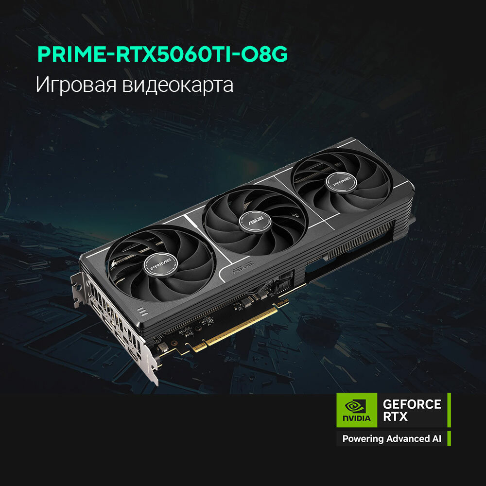 Видеокарта ASUS PRIME-RTX5060TI-O8G GDDR7, 304 мм, 3 вентилятора