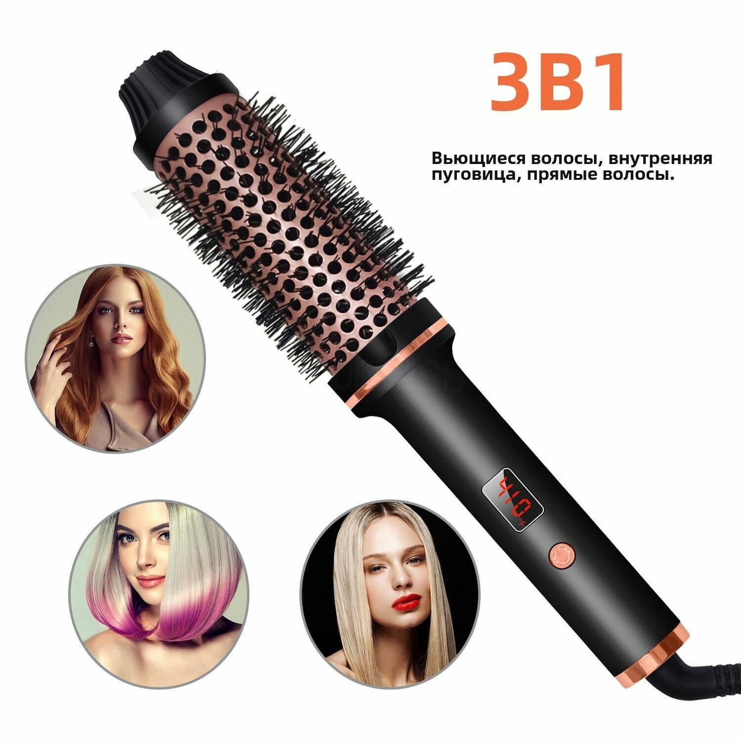 Электробрашинг мультистайлер для укладки волос