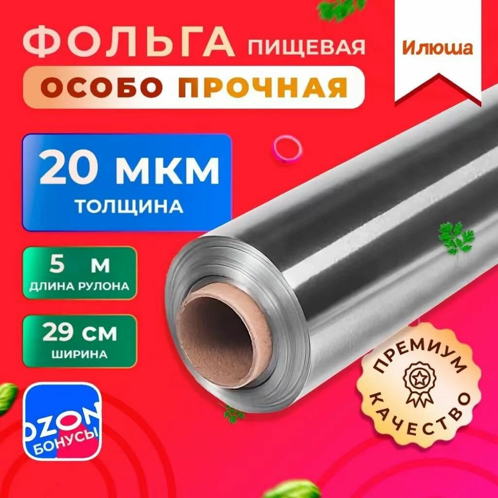 Пищевая фольга Lishuabai, для запекания, хранения, универсальная, широкий 30см х 60м