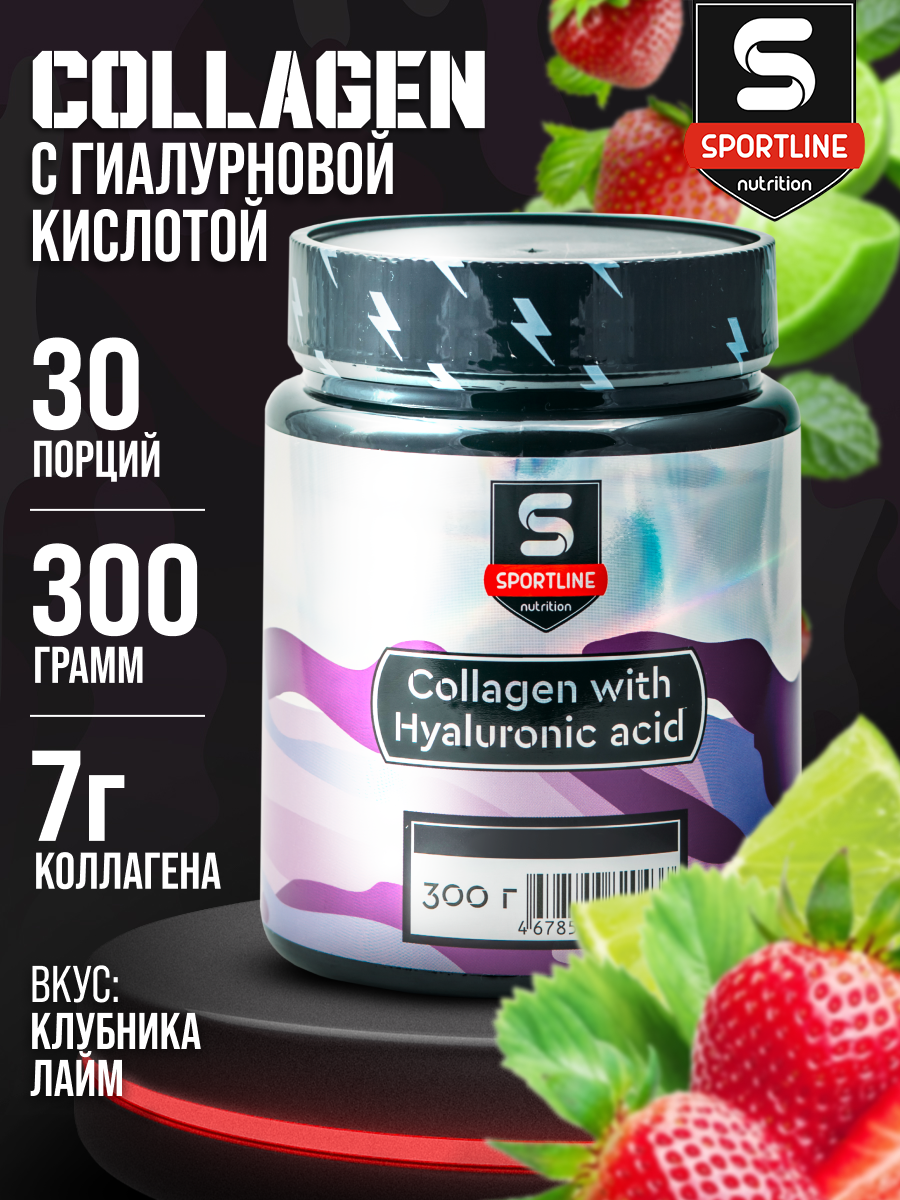 SportLine Nutrition Collagen with Hyaluronic acid Powder, клубника-лайм, 300 гр.